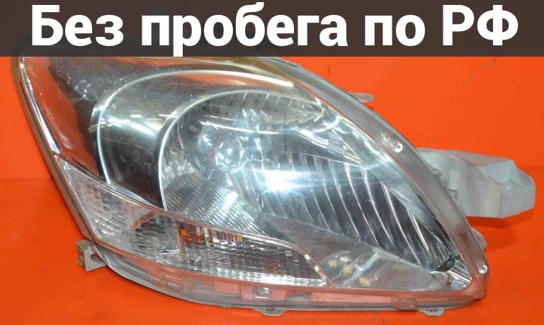 Фара перед. / прав. с пробегом TOYOTA BELTA