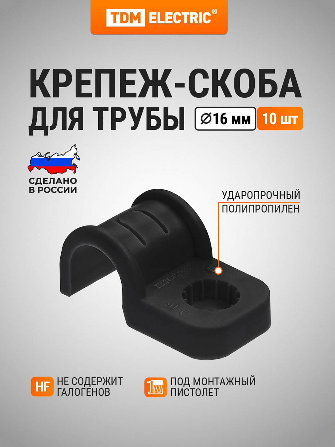 Крепеж-скоба для трубы 16 мм упаковка 10 штук черная TDM Electric