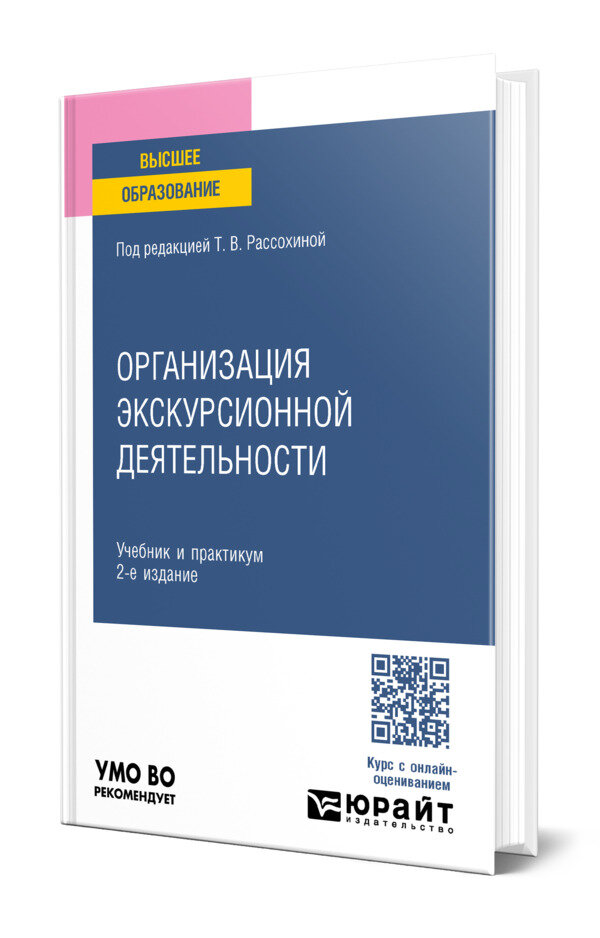 Организация экскурсионной деятельности