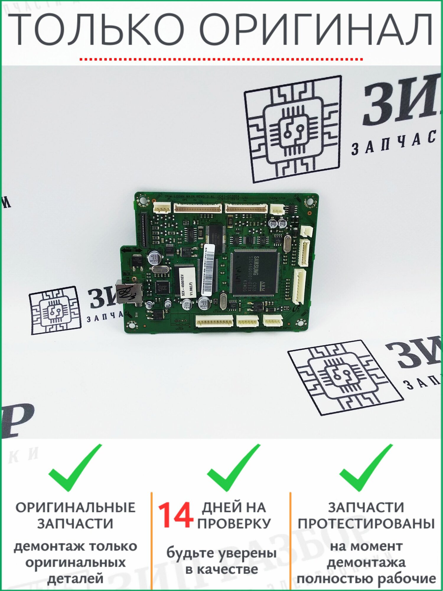 Плата форматирования JC92-01891A SCX4500