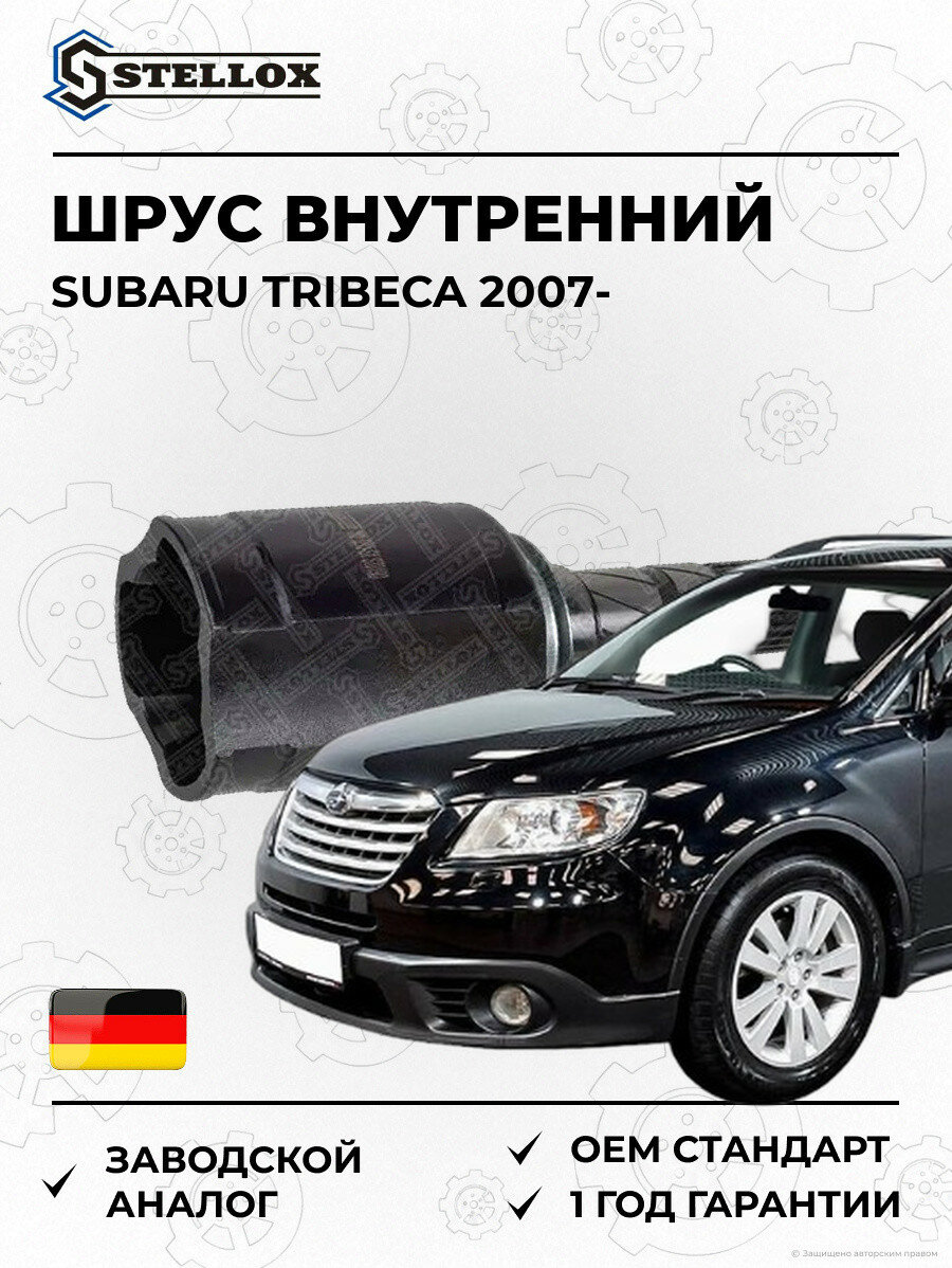 ШРУС внутренний Stellox 1601213SX Субару Трибека Subaru Tribeca 2007