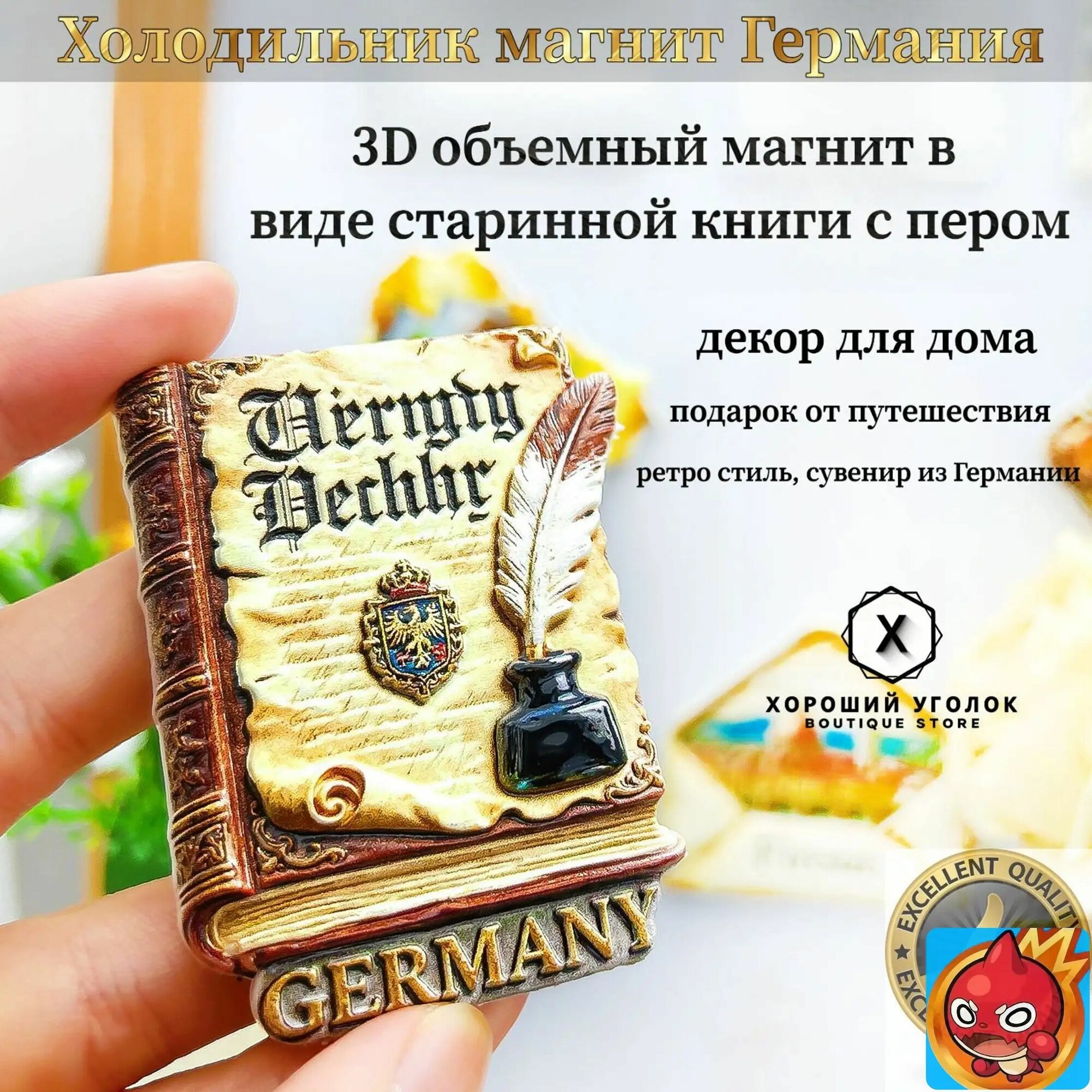 Холодильник магнит Германия, 3D объемный магнит в виде старинной книги с пером, ретро стиль, сувенир из Германии, подарок от путешествия, декор для дома