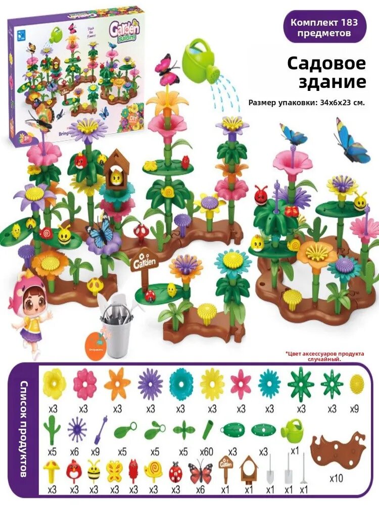 Набор-конструктор для сборки Variety Garden, 183 детали, пластик, флора и фауна
