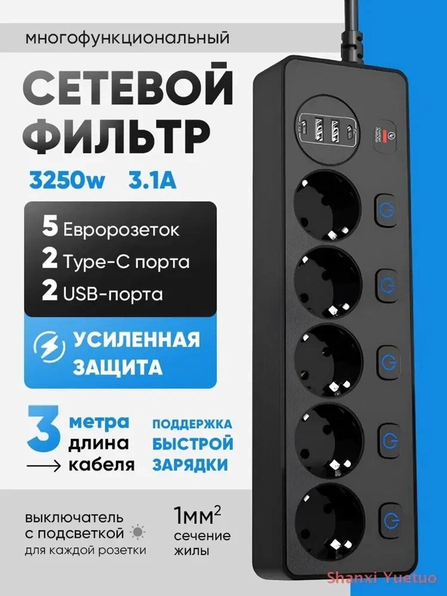 Удлинитель/сетевой фильтр с кабелем 3 м, цвет синий, светло-коричневый, перламутровый