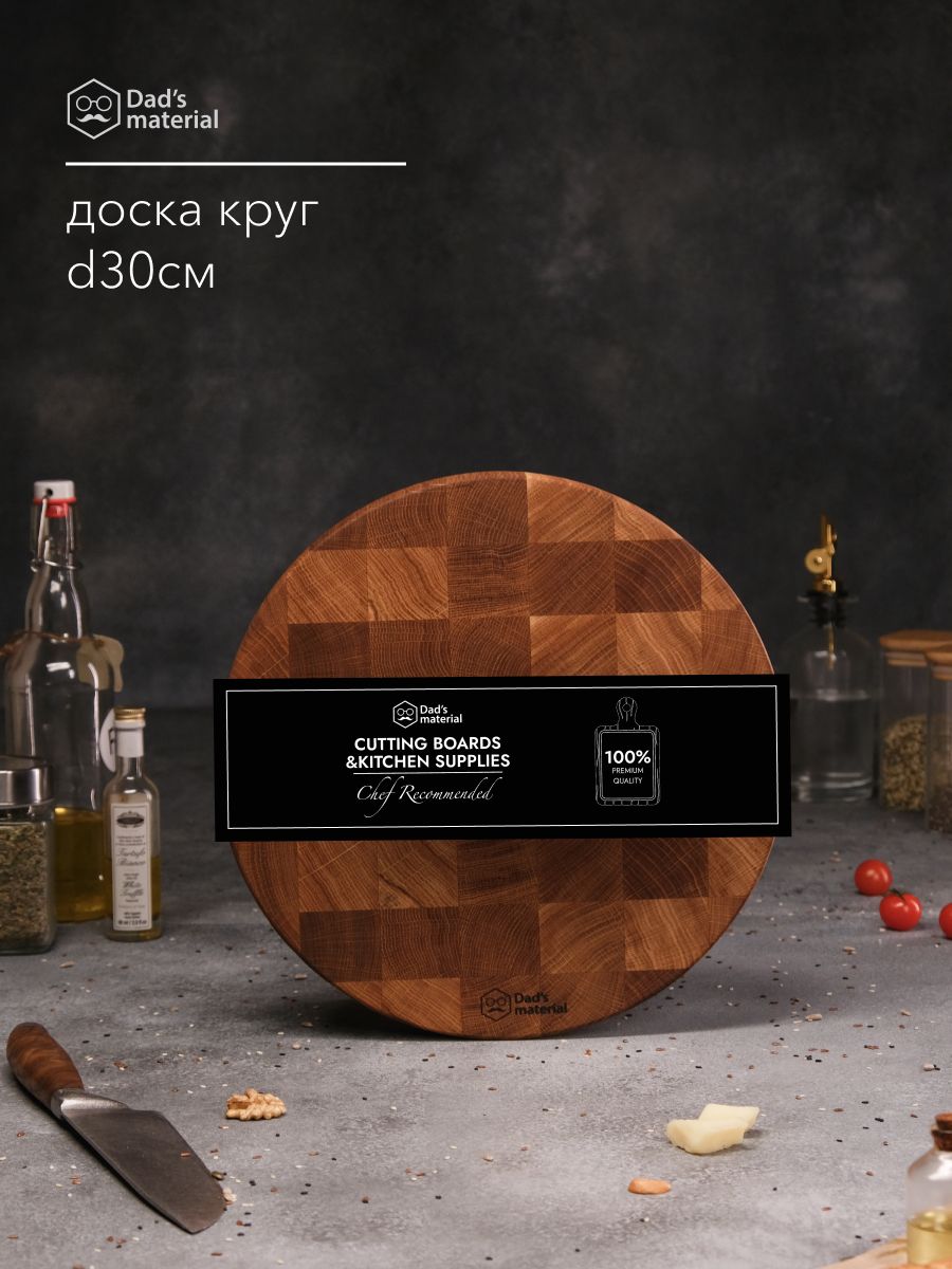 Доска разделочная деревянная для кухни круглая