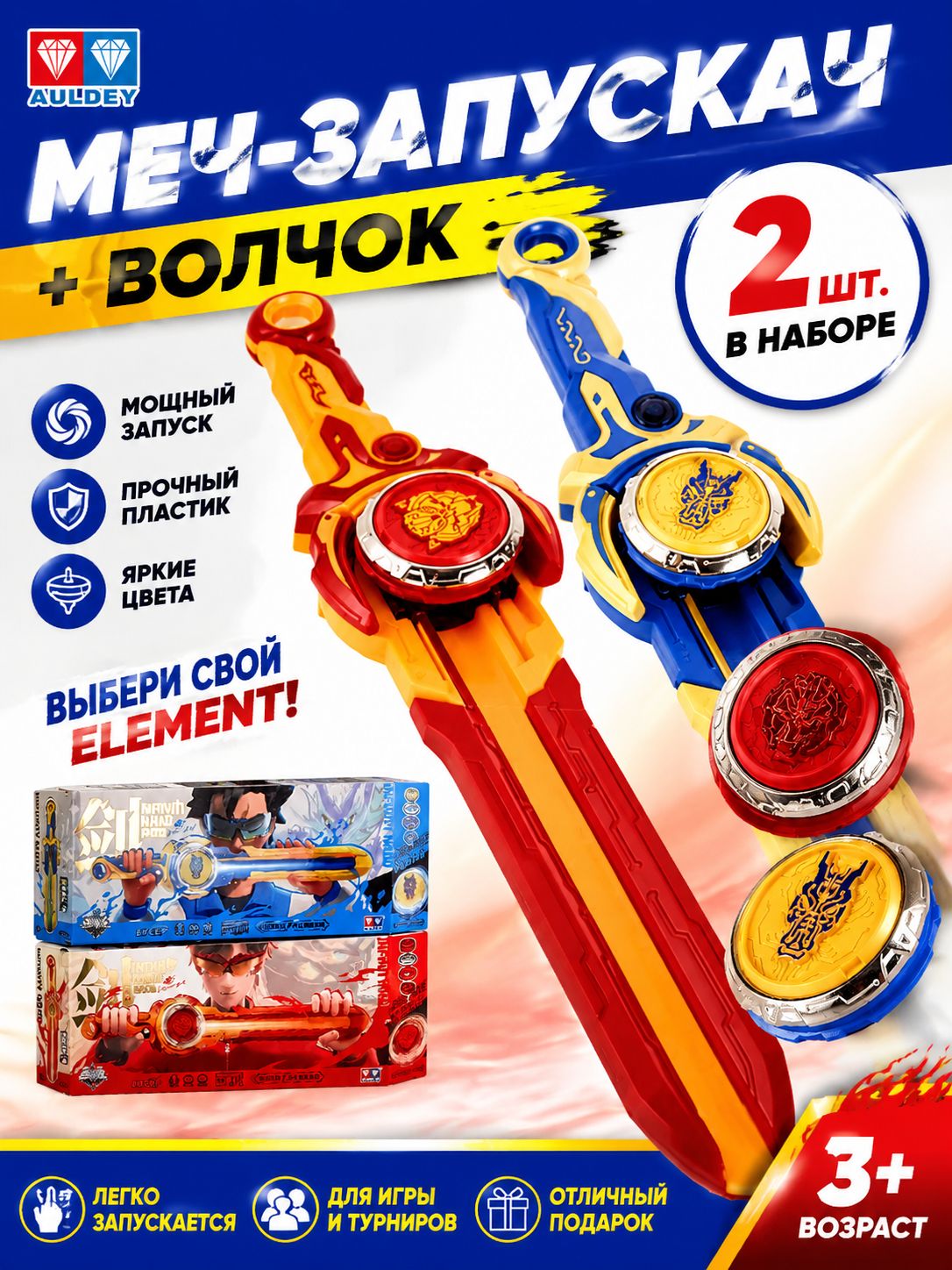 Инфинити надо меч волчок AULDEY 654118F*53, ABS пластик, 6-8 лет