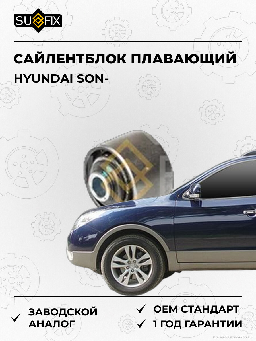 Сайлентблок плавающий SUFIX SL1582 Хендай SON HYUNDAI SON