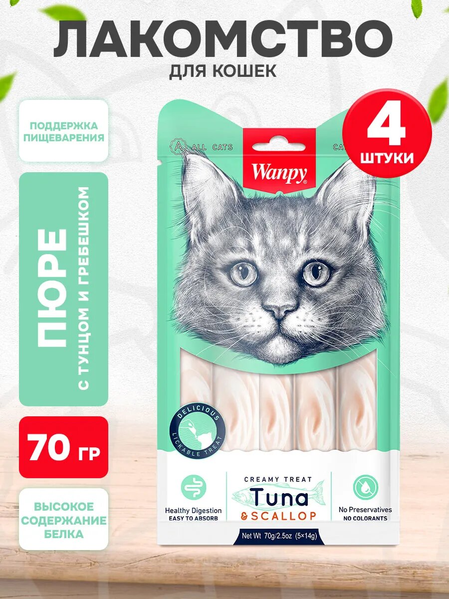 Лакомство Wanpy Cat для кошек, нежное пюре, тунец и гребешок, 70 г 4 шт