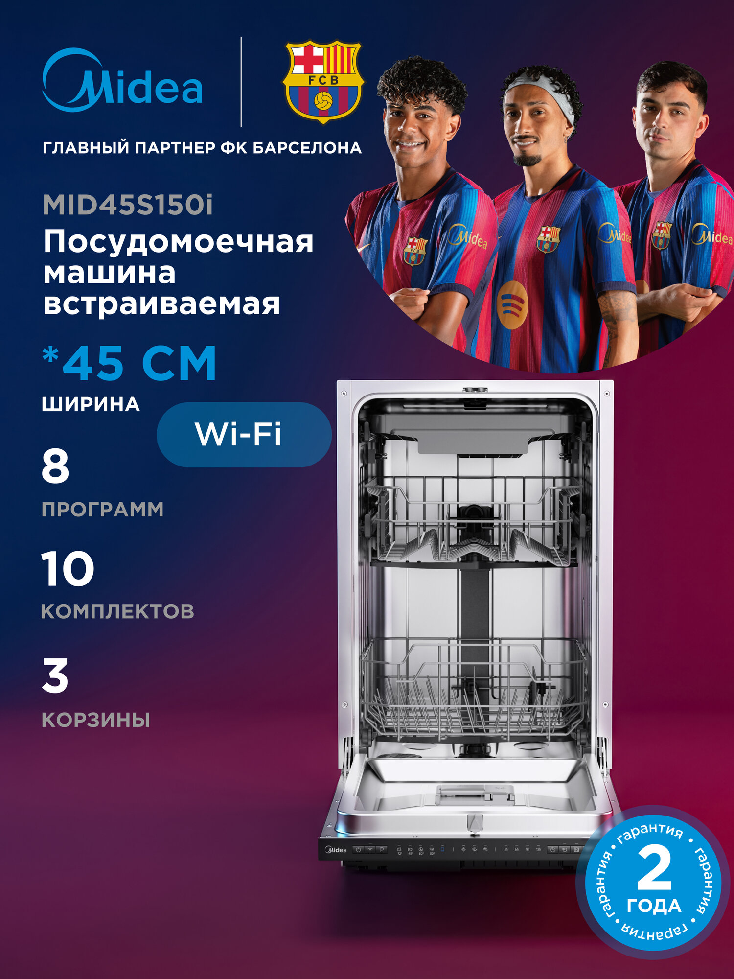 Встраиваемая посудомоечная машина Midea MID45S150i, 45 см, 10 комплектов, конденсационная сушка