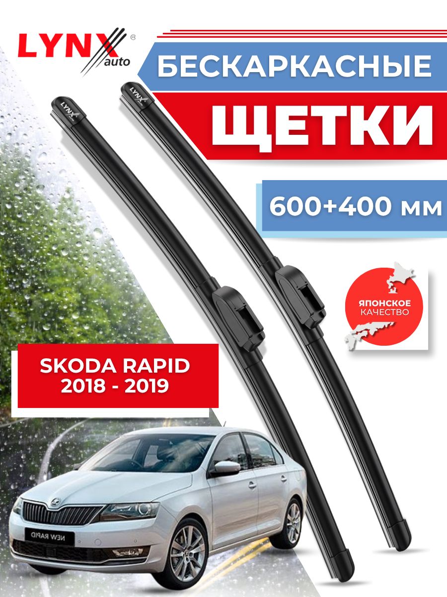 Дворники автомобильные на Skoda Rapid / Шкода Рапид 2018 2019 RUS/ щетки стеклоочистителя бескаркасные