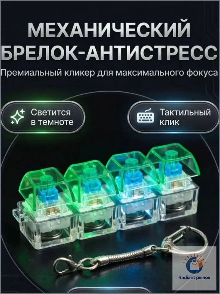 Брелок / брелок антистресс