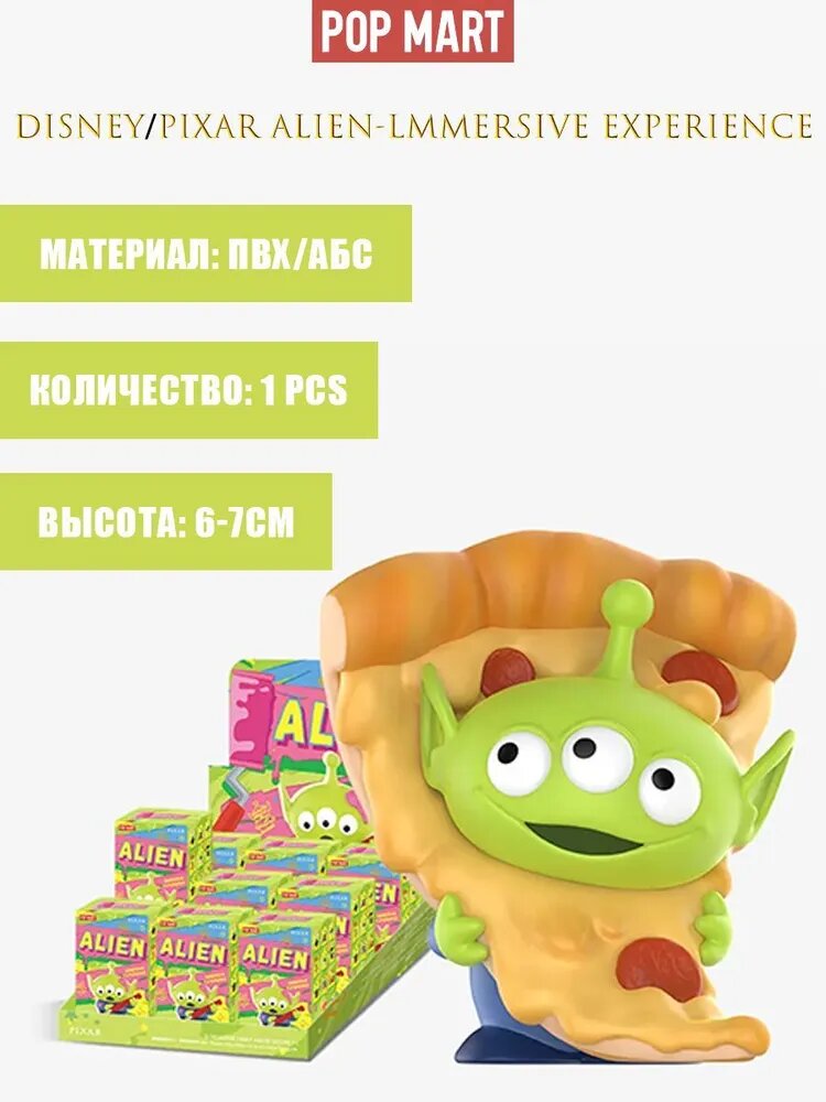 Коллекционная фигурка Слепая коробка POP MART Disney/Pixar Alien-lmmersive Experience Series Figures