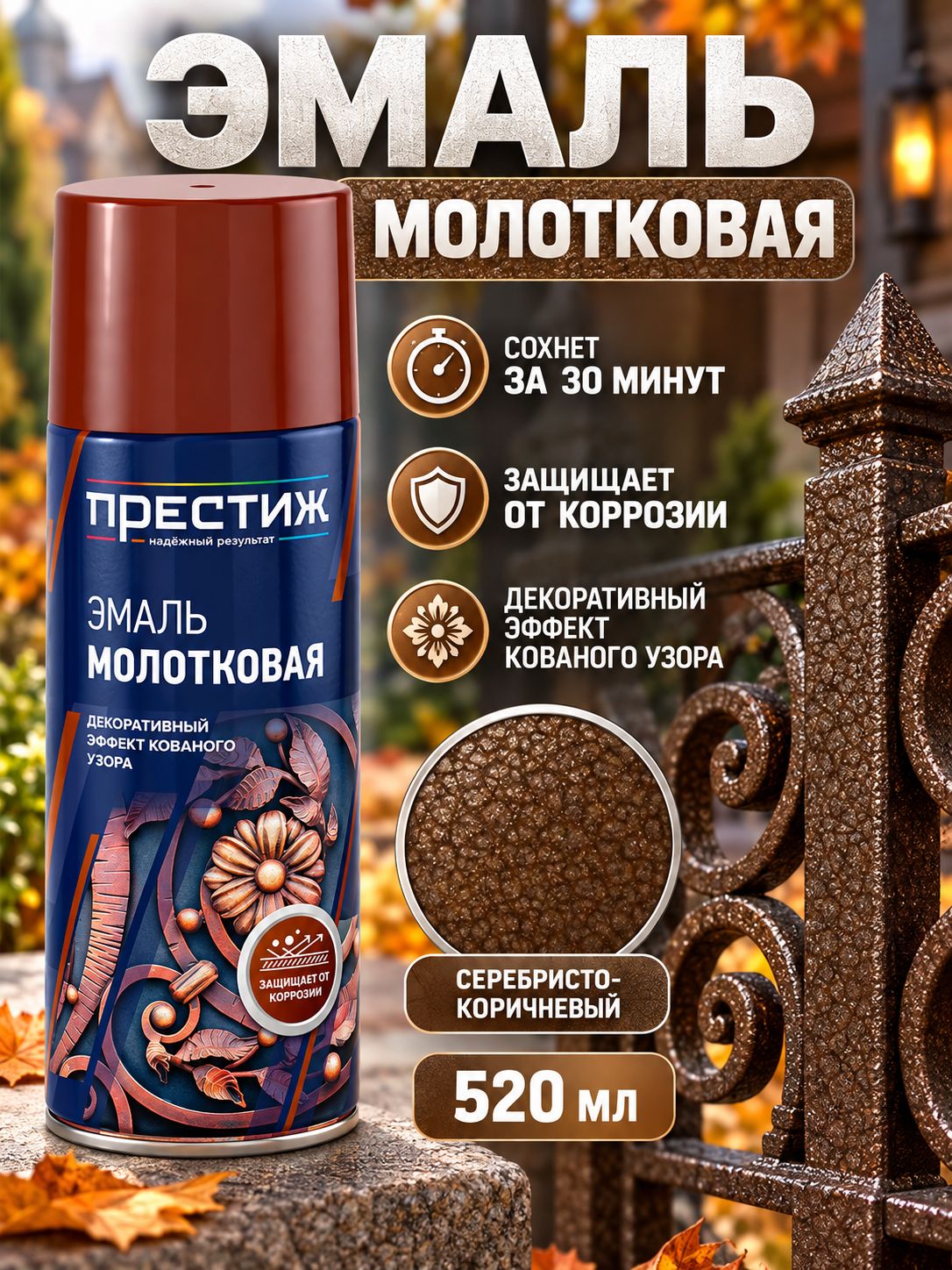 Молотковая краска по металлу престиж, серебристо-коричневая, аэрозоль 425мл