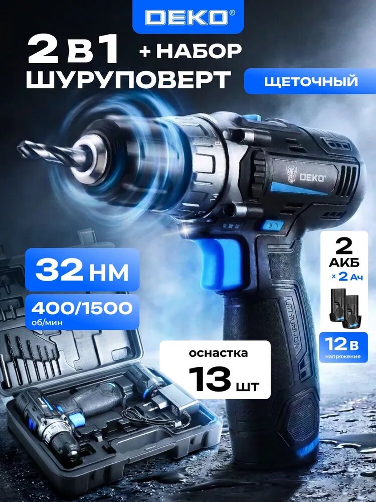 Шуруповерт аккумуляторный DEKO в кейсе + оснастка 13 шт, 12В, 32 Нм, 2 АКБ 2.0 Ач / дрель-шуруповёрт GCD12DU3DR SET 4