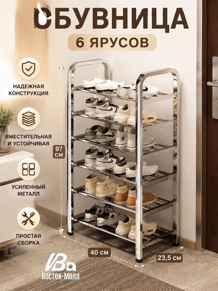 Обувница, Нержавеющая сталь, Хромированная сталь, 40х92.5 см