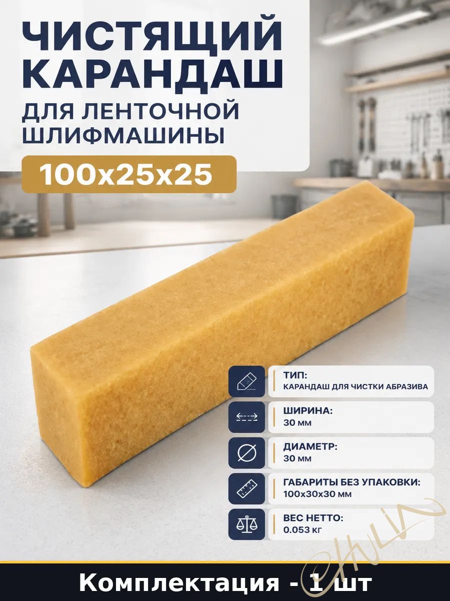 Брусок для очистки наждачной бумаги