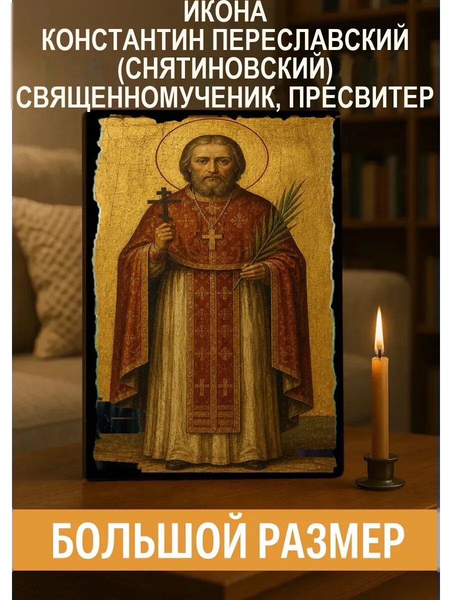 Икона Константин Переславский, на дереве, 30×40 см, освящённая