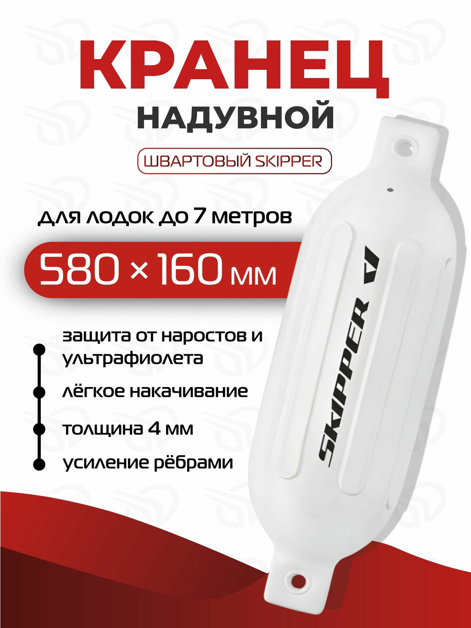 Кранец швартовый 58x16 см, белый, Skipper