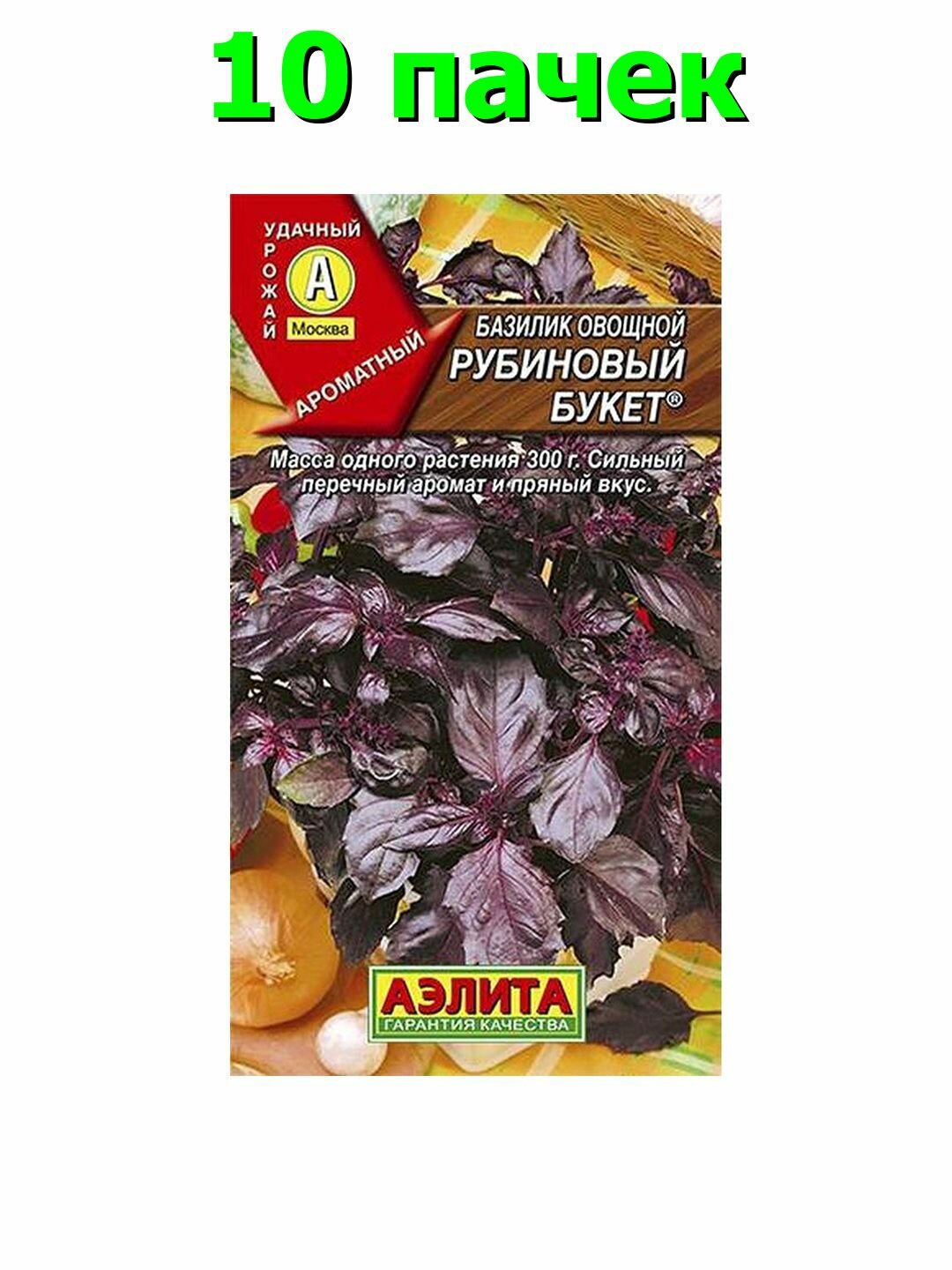 Семена Базилик Рубиновый букет, среднеспелый, Аэлита, 1 пачка - 0.2г семян