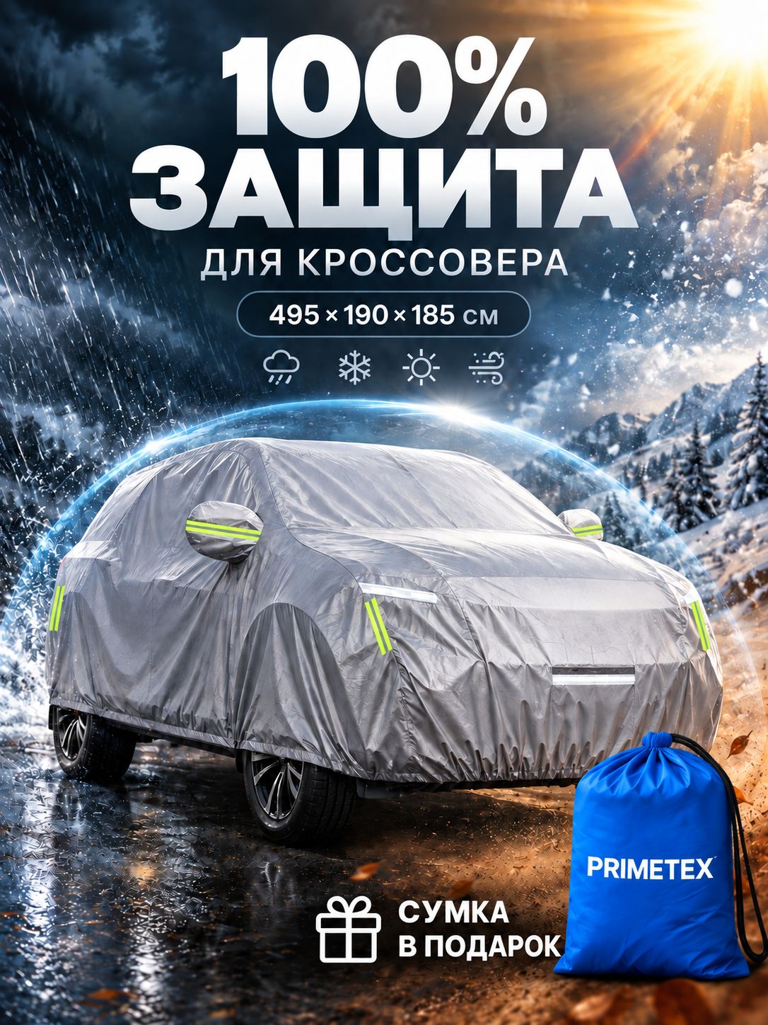 Чехол на автомобиль для джипа, кроссовера, размер YL+ 495x190x185 см, чехол на машину