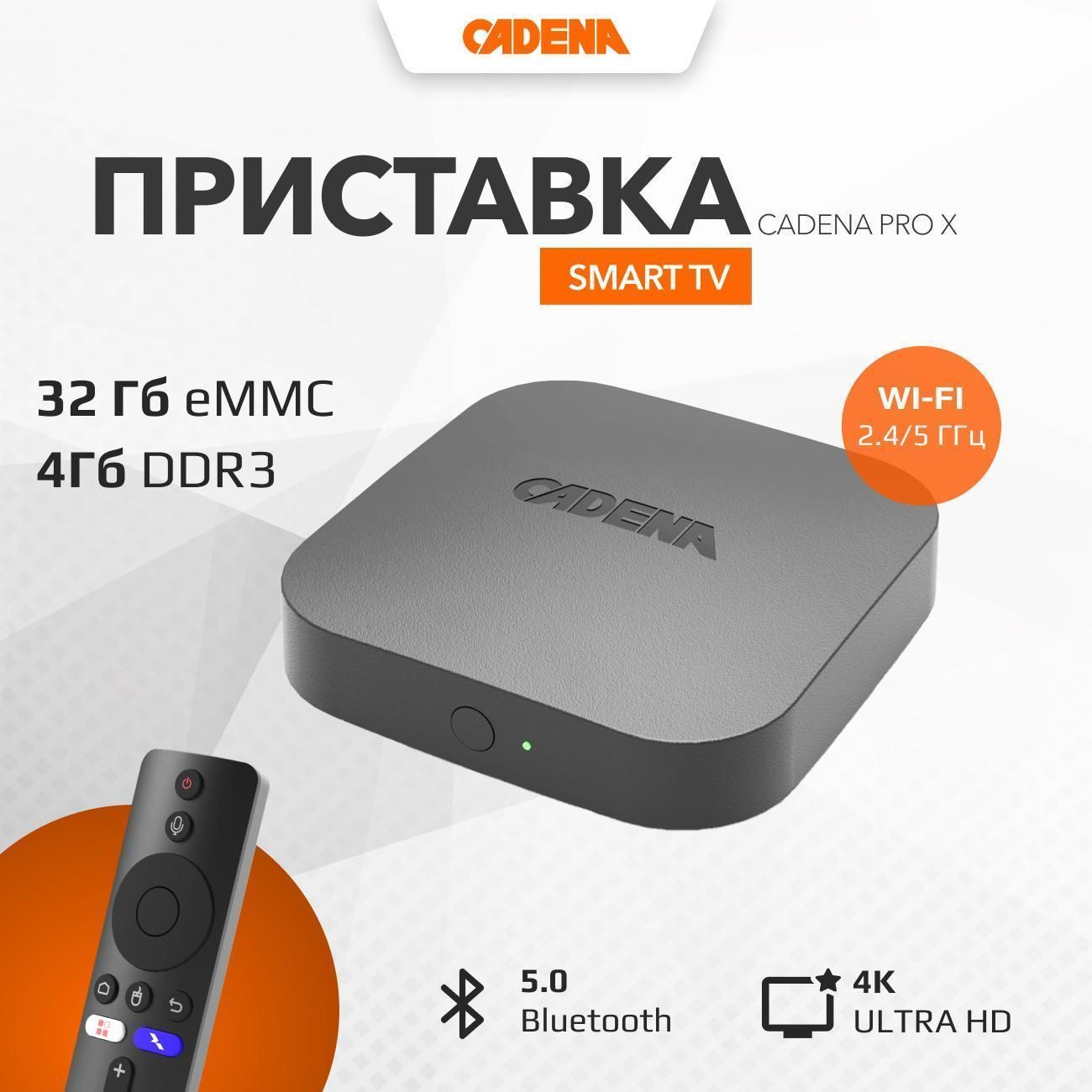 Smart-TV приставка Cadena PRO X CSB-238