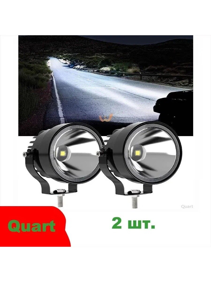 Прожектор автомобильный, 2 шт, арт. 2pcs-12010500103