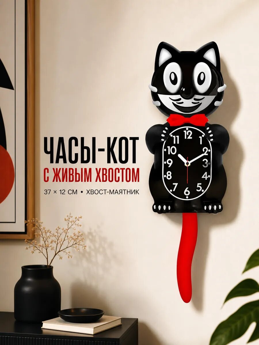 Настенные часы-кот с маятником-хвостом