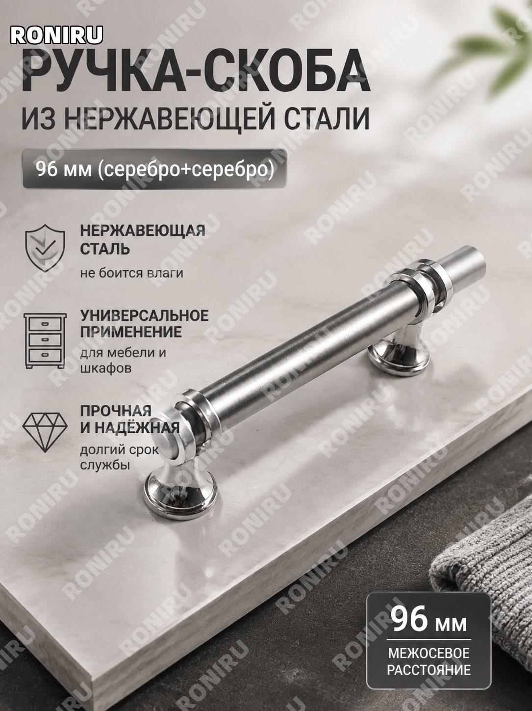 Ручка для двери из нержавеющей стали 96 отверстий серебро и серебро, двухцветная для мебели, шкафов и ящиков дома