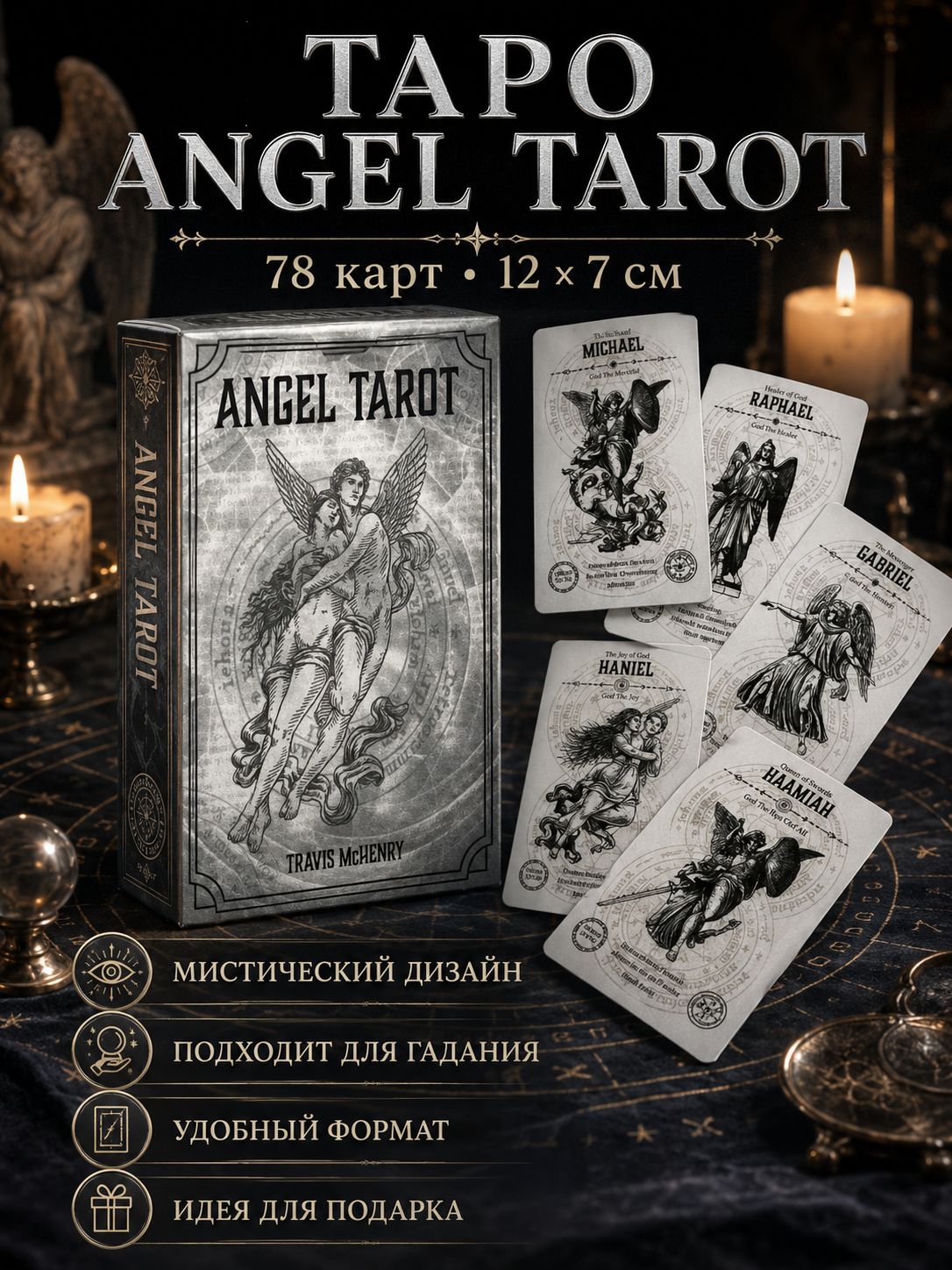 Оригинальное название: Angel Tarot / 12cmx7cm / 78 фото