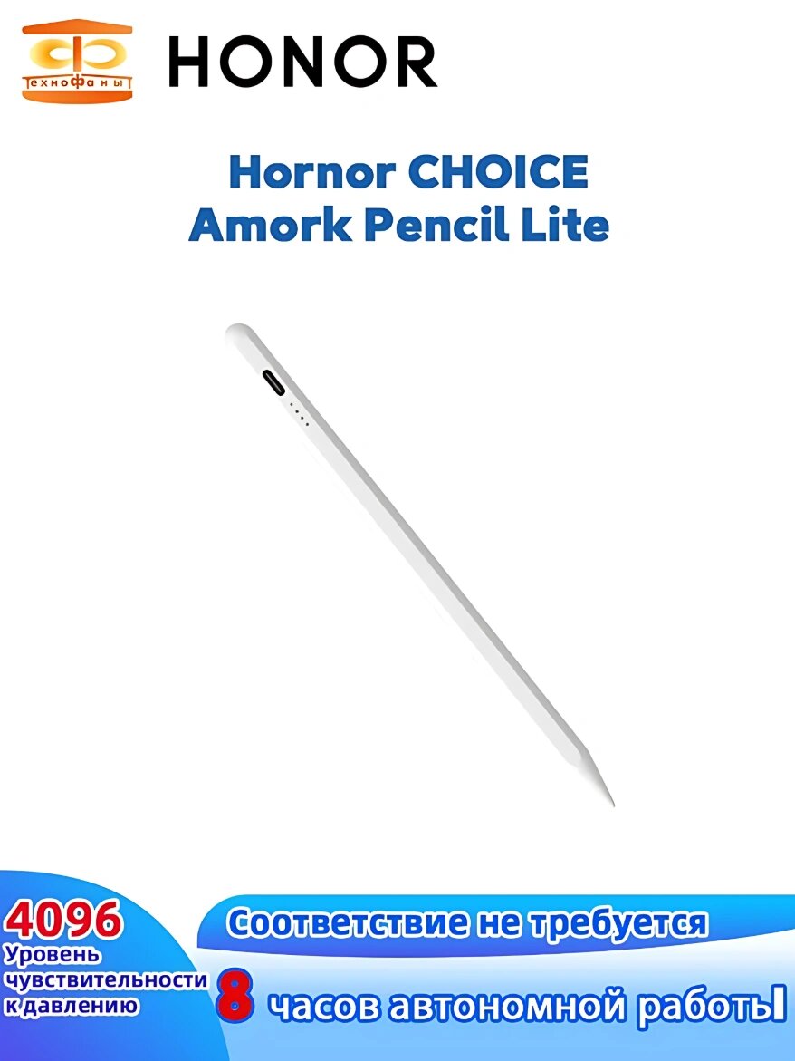 Стилус HONOR CHOICE Amork Pencil Lite для Honor Pad 9, Pad 10 и Android, белый, 6 месяцев