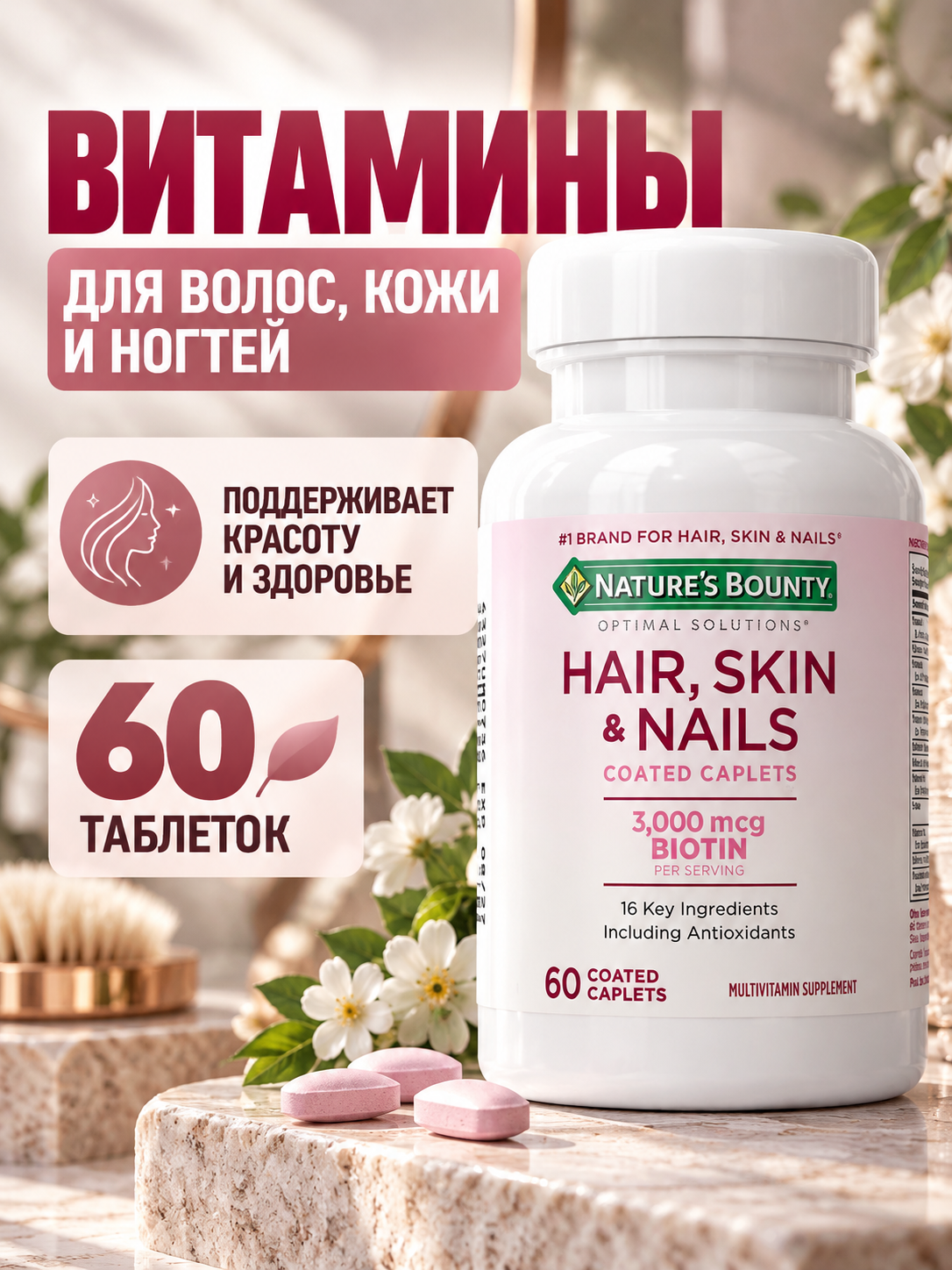 Витамины для волос и ногтей Optimal Solutions, комплекс для кожи и красоты, 60 таблеток