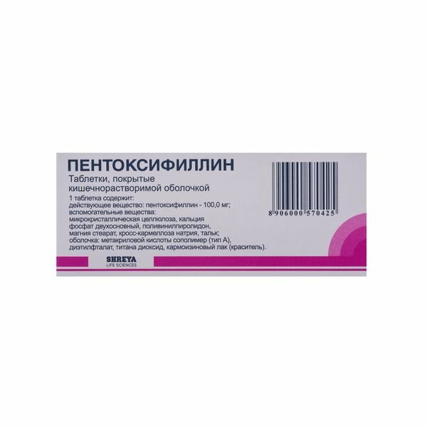Пентоксифиллин таблетки кишечнорастворимые, покрытые оболочкой 100мг 60шт — фото 1