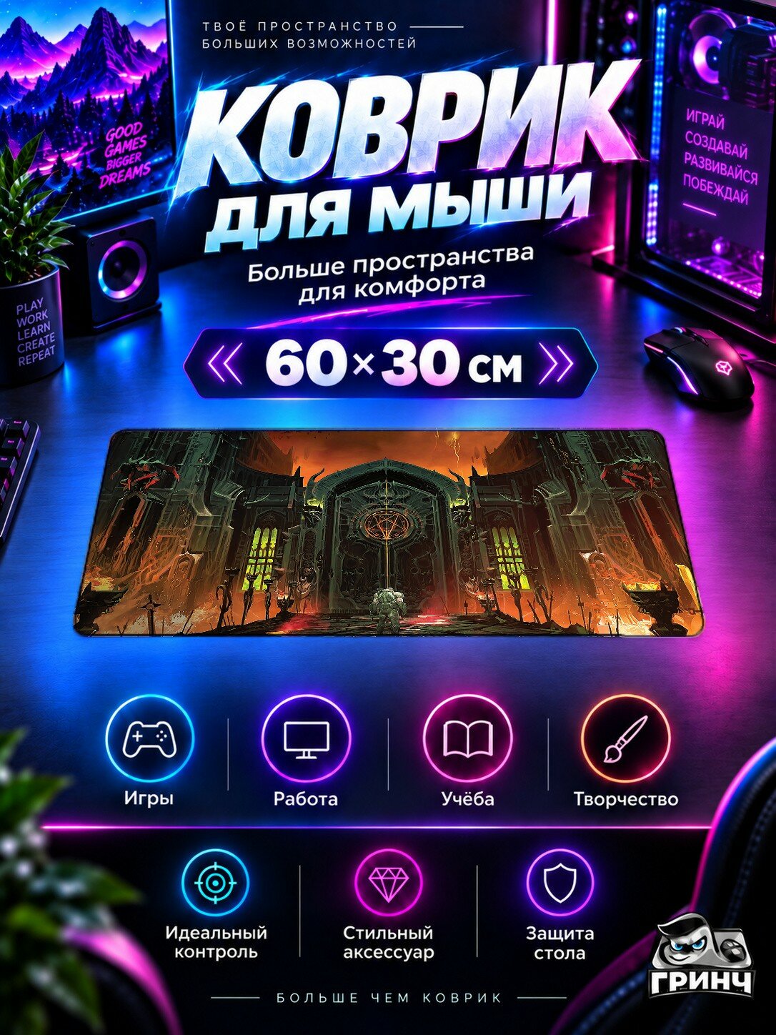 Игровой коврик для мыши 60×30 см — Doom / Дум — Doom Eternal Hellgate