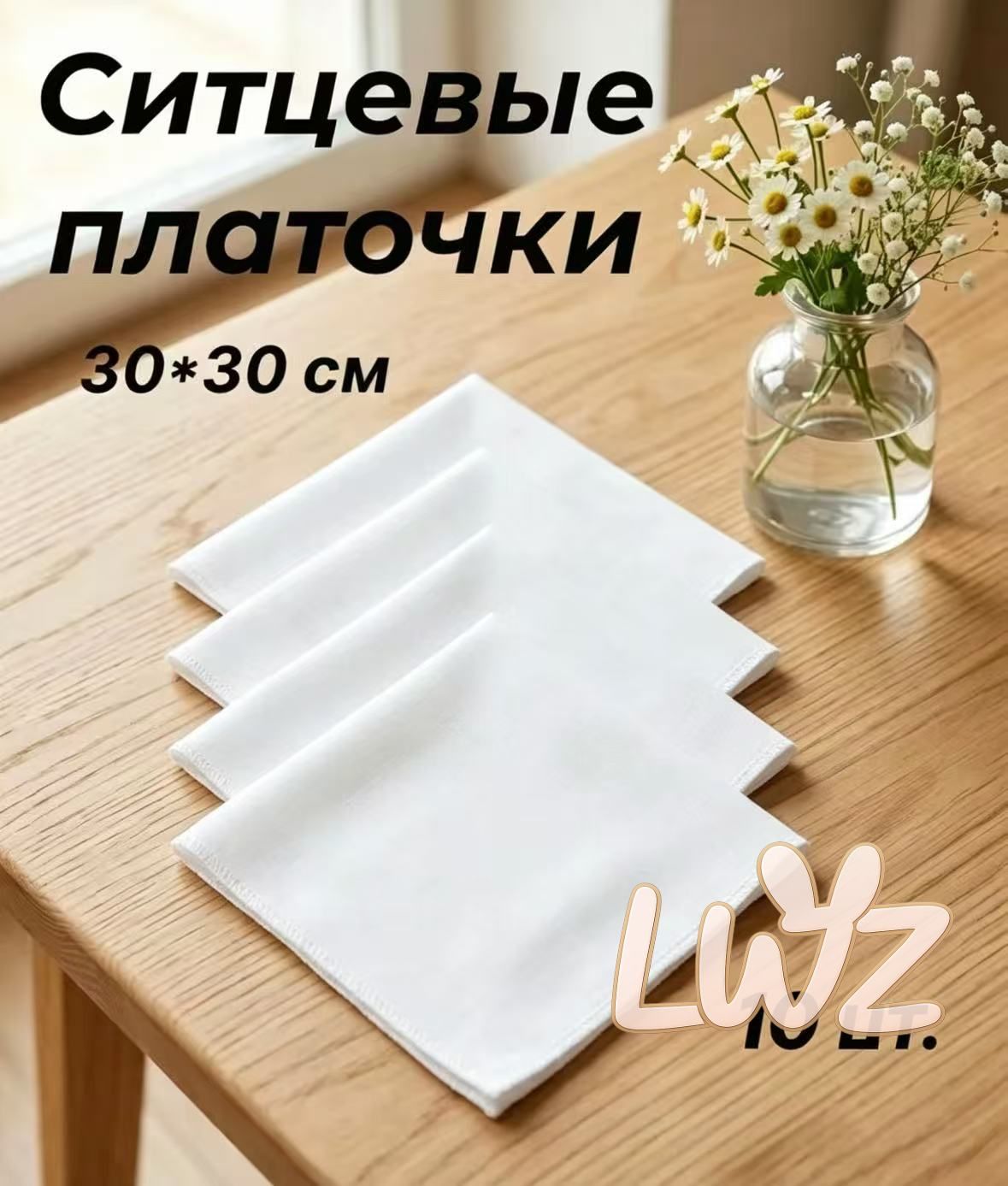 Носовой платок