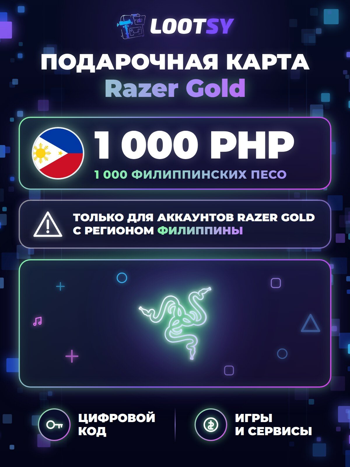 Подарочная карта Razer Gold 1 000 PHP (Филиппины) — PIN-код пополнения баланса Razer Gold
