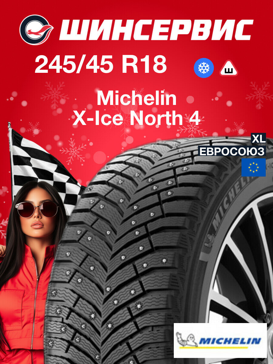Зимняя шипованная шина Michelin X-Ice North 4 245/45 R18 100 T, зимняя автомобильная резина
