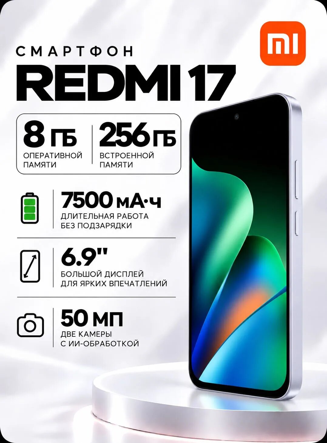 Смартфон Xiaomi REDMI 17 4G 8+256 ГБ Фиолетовый лотос Ростест (EAC)