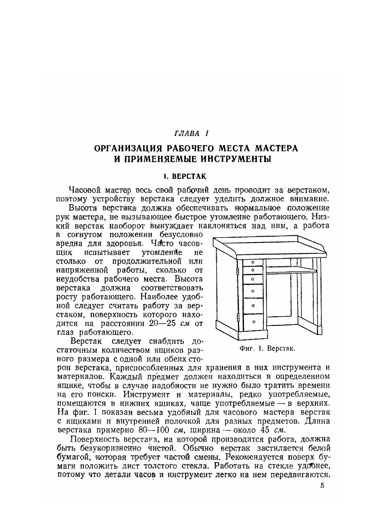 Ремонт часов | А. М. Пинкин | 1952 | Машгиз | Репринт — фото 1
