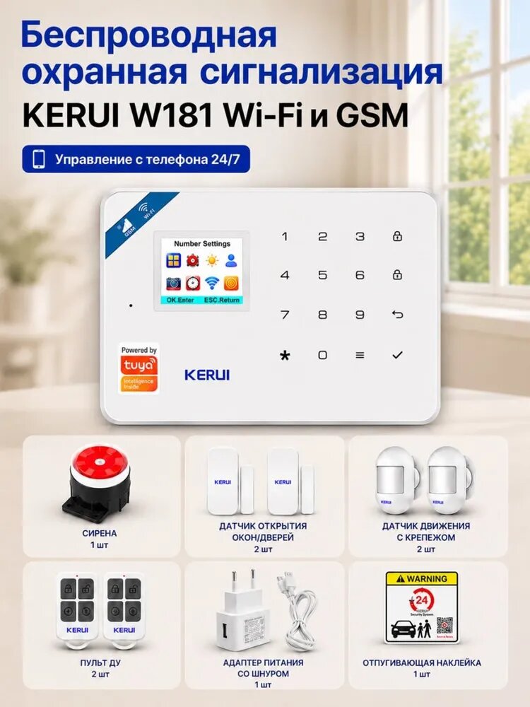 Беспроводная GSM Wi-Fi сигнализация для дома дачи Kerui W181, охранная система умный дом с сиреной, беспроводными датчиками движения и открытия дверей/окон, комплект безопасности Набор 2