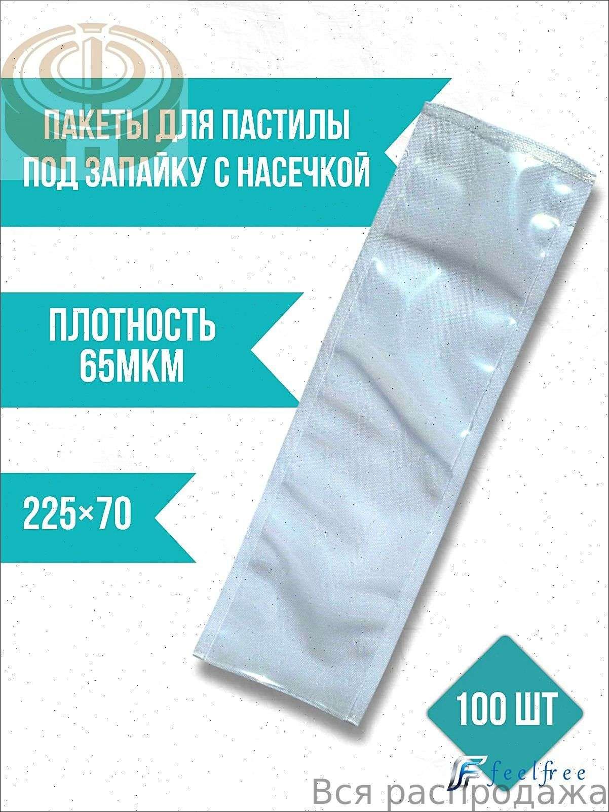 Пакет для продуктов 22,5 см, 100 шт, 65 мкм