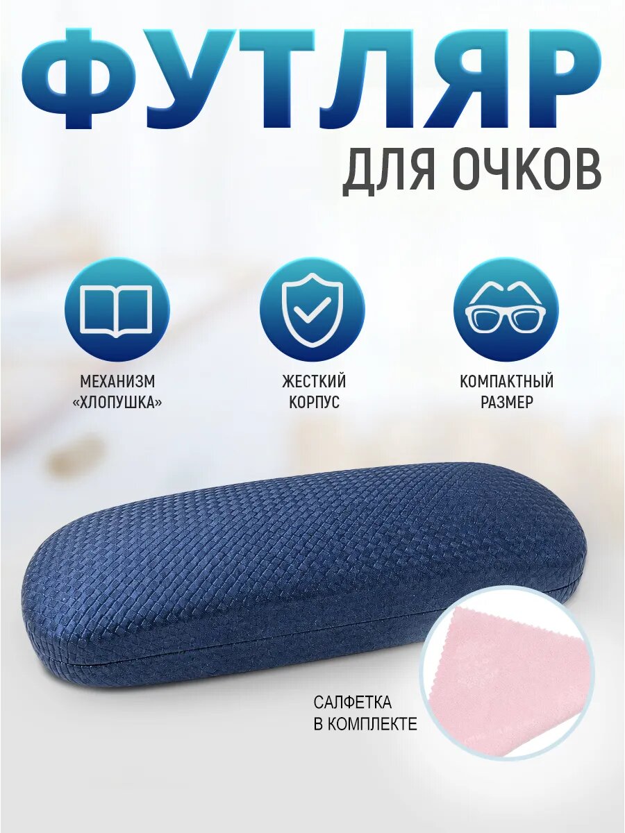 Футляр для очков жесткий чехол для очков хлопушка цвет синий
