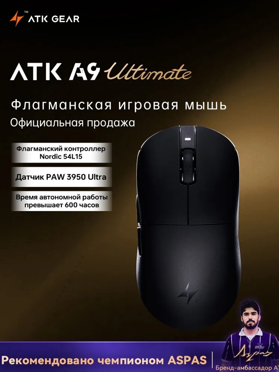ATKGEAR Игровая мышь беспроводная ATK Dragonfly A9 Ultimate, черный матовый