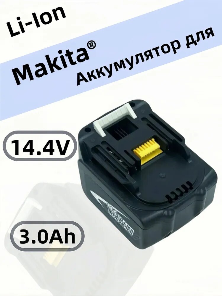 Аккумулятор BL1830B (LXT 18В, 3Ач, индикатор заряда) Makita 632M83-6