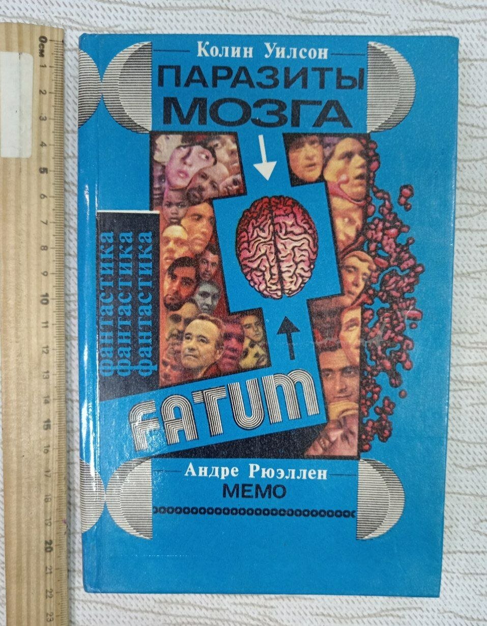 Паразиты мозга. Мемо. Те, кто уходит из Омеласа