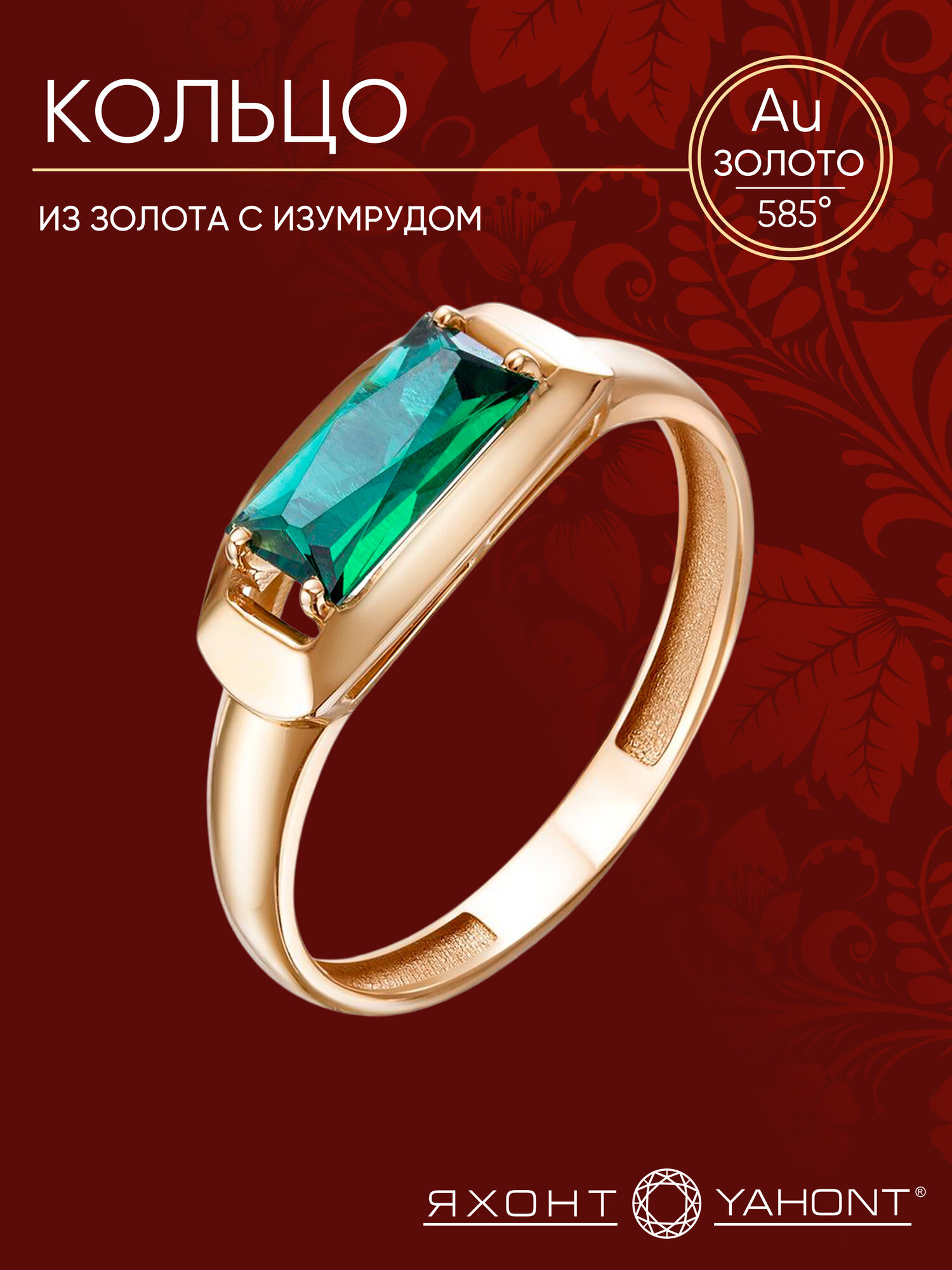 Перстень Яхонт, красное золото, 585 проба, изумруд синтетический
