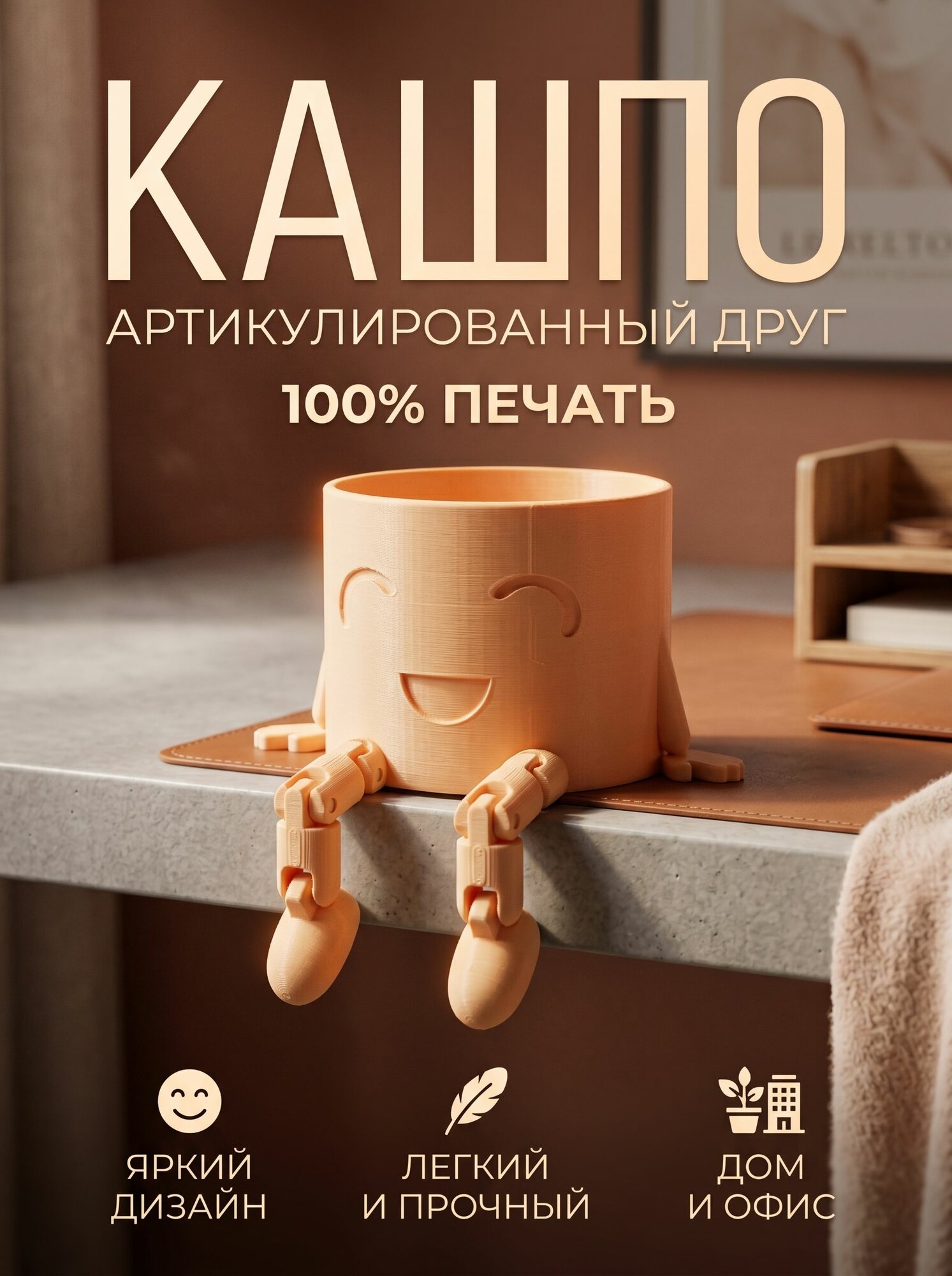 Кашпо с улыбкой