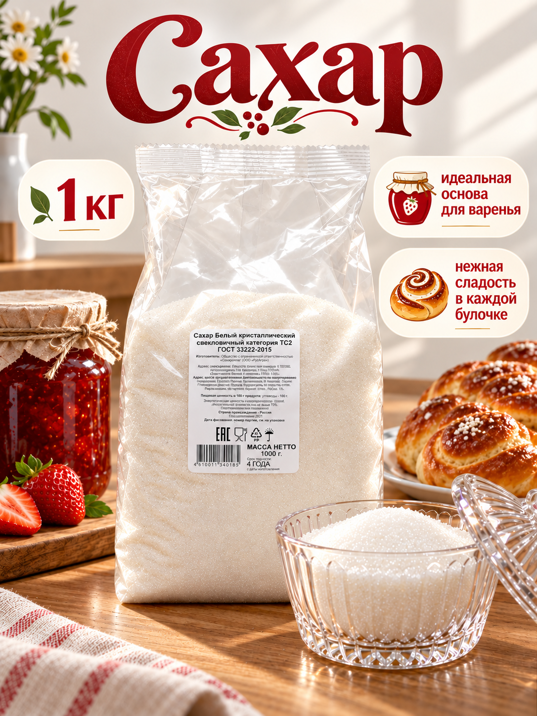 Сахар-песок Сима-Ленд, для выпечки и напитков, белый, свекловичный, 1 кг