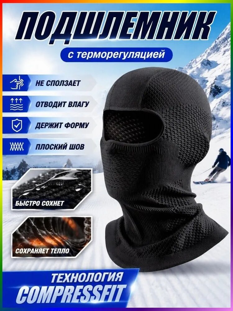 Защита шеи, размер: Универсальный, цвет: черный матовый