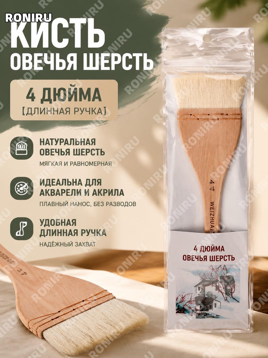 Кисть малярная 4 дюйма с длинной ручкой в упаковке, шерстяная кисть для краски цвет обычный деревянная ручка дома