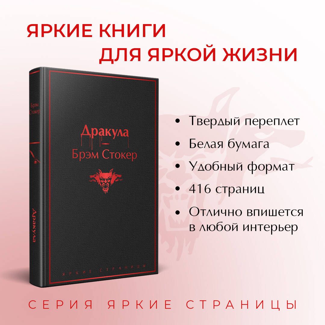 Дракула | Стокер Брэм — фото 1